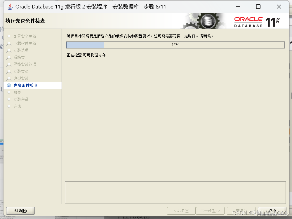 Windows下安装oracle Win 64 11g超详细图文步骤oracle 11g 64位 Csdn博客
