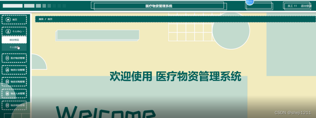 计算机毕设nodejsvue医疗物资管理系统（程序lw部署）vue和eggjs医疗资源调度管理系统 Csdn博客
