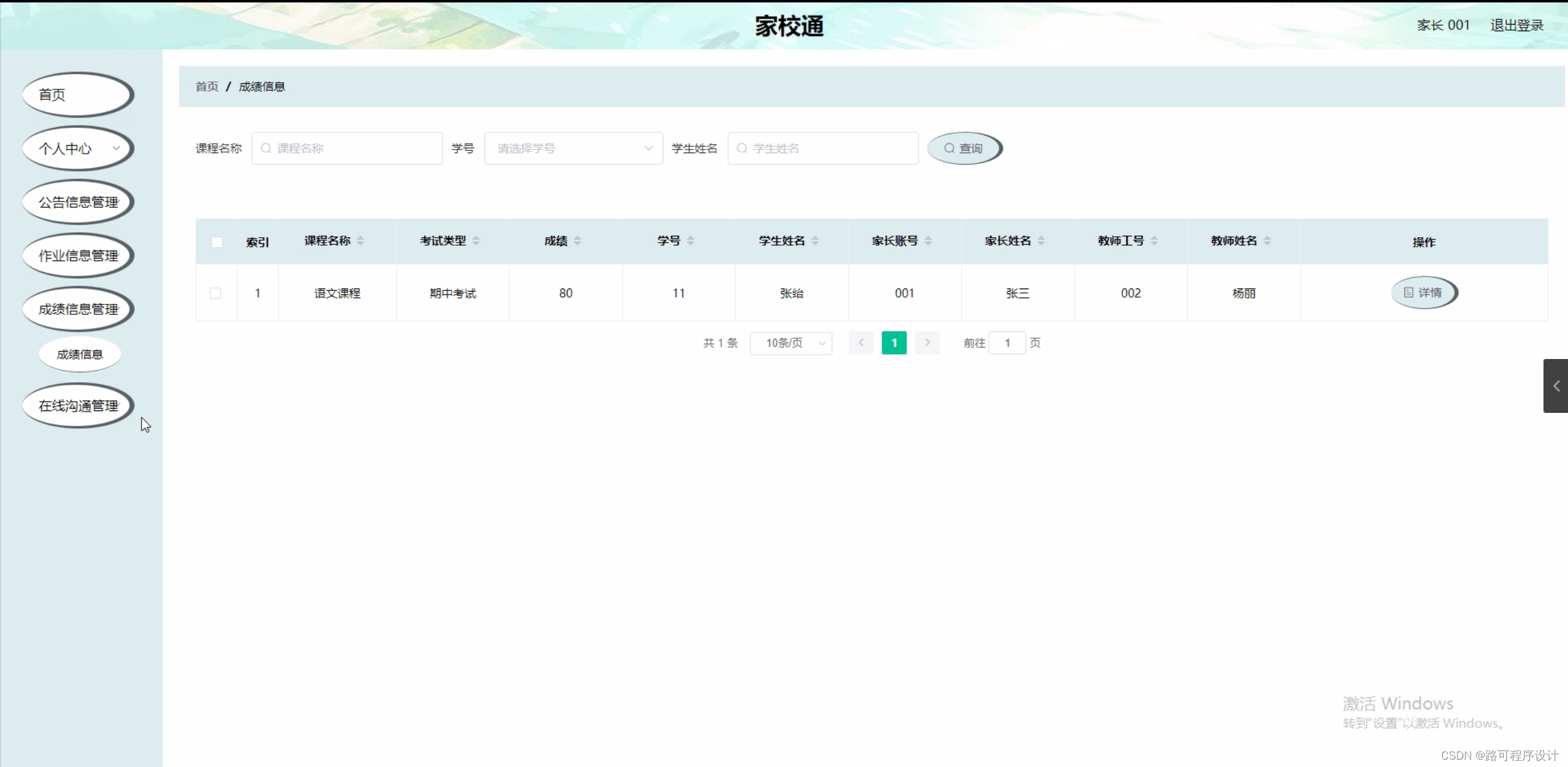 java家校通(ssm)-CSDN博客
