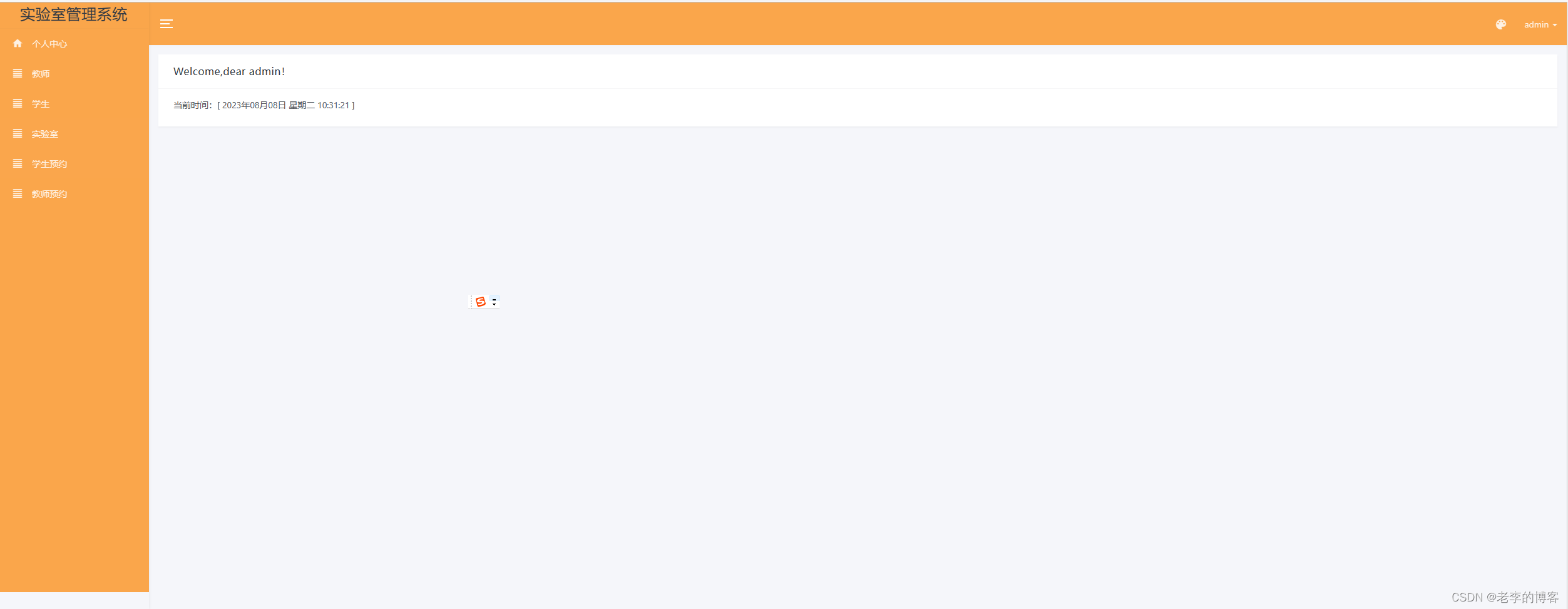 JavaWeb(servlet+jsp/springboot+html) 实验室管理系统-CSDN博客