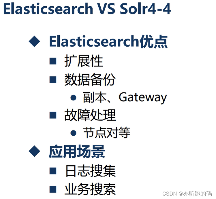 elasticsearch和solr的对比_solr与elasticsearch对比-CSDN博客