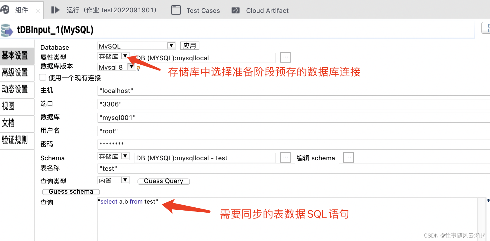 Talend常用ELT功能记录(一)-CSDN博客