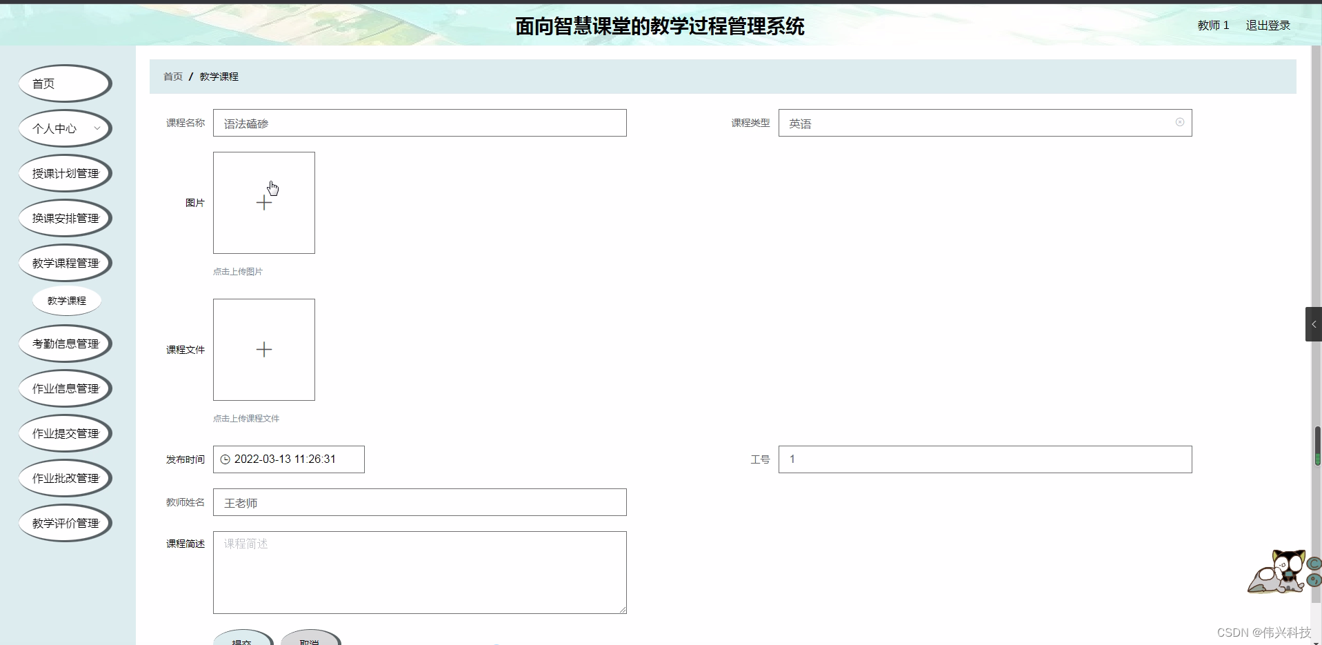 ssm毕设项目面向智慧课堂的教学过程管理系统evi14（java+VUE+Mybatis+Maven+Mysql+sprnig）_智慧课堂教学平台java-CSDN博客