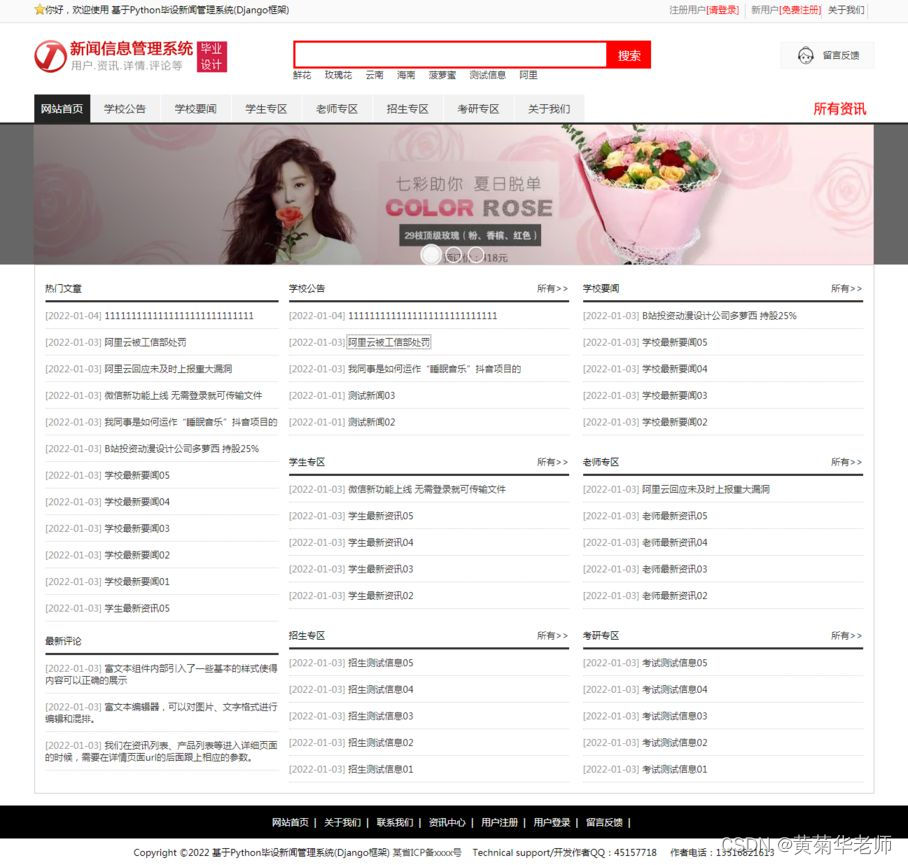 基于pythondjango框架新闻信息发布和管理系统设计与实现基于python的新闻抓取与订阅发布系统 Csdn博客