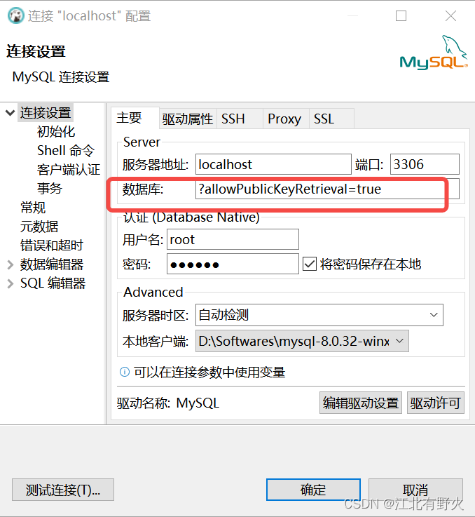 DBeaver连接Mysql 报错：Public Key Retrieval is not allowed_dbeaver 报错private key not specified-CSDN博客