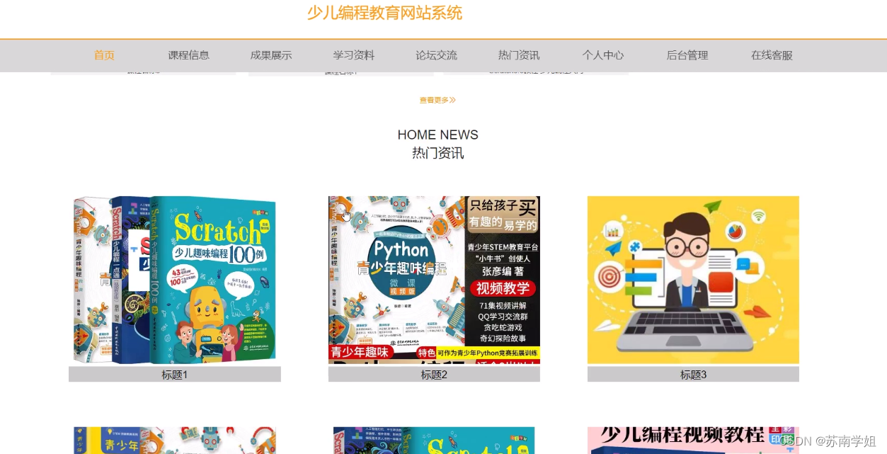 Nodevue毕设少儿编程教育系统（程序mysqlexpress）少儿编程node Csdn博客