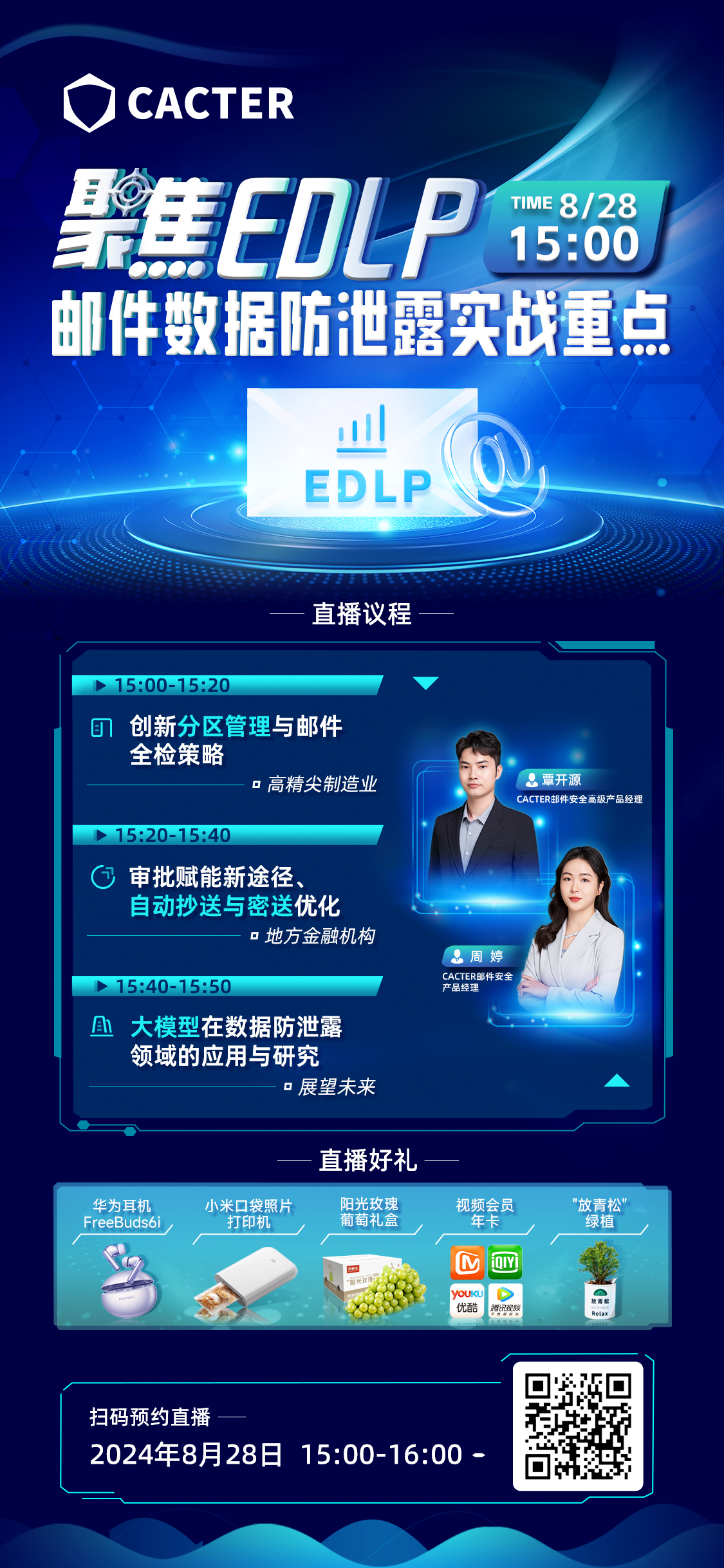 CACTER直播预告：聚焦EDLP邮件数据防泄露实战重点-CSDN博客