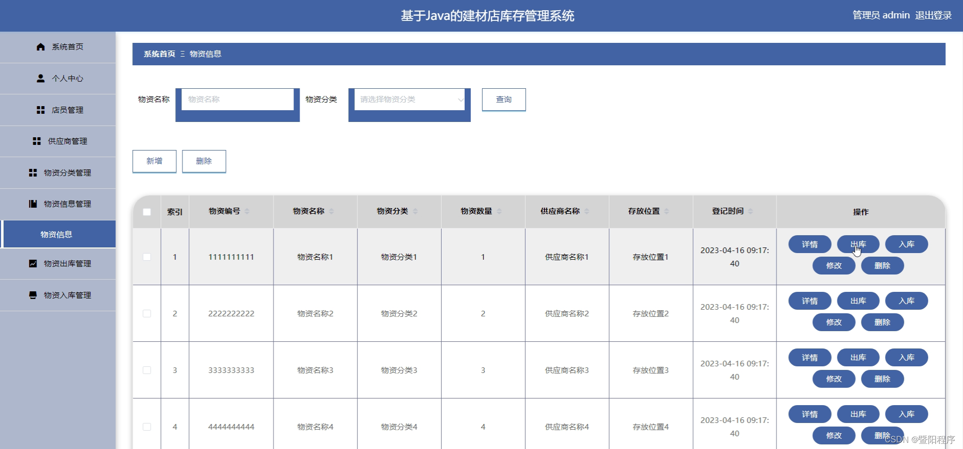 【附源码】django计算机毕业设计的建材店库存管理系统源码mysql论文建材物资管理系统数据库设计 Csdn博客