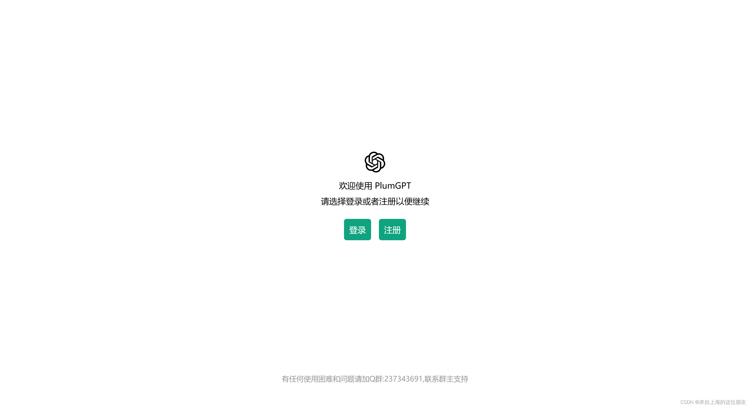 Plum-GPT 开源部署（保姆级详细教程）_java 开源 gpt-CSDN博客