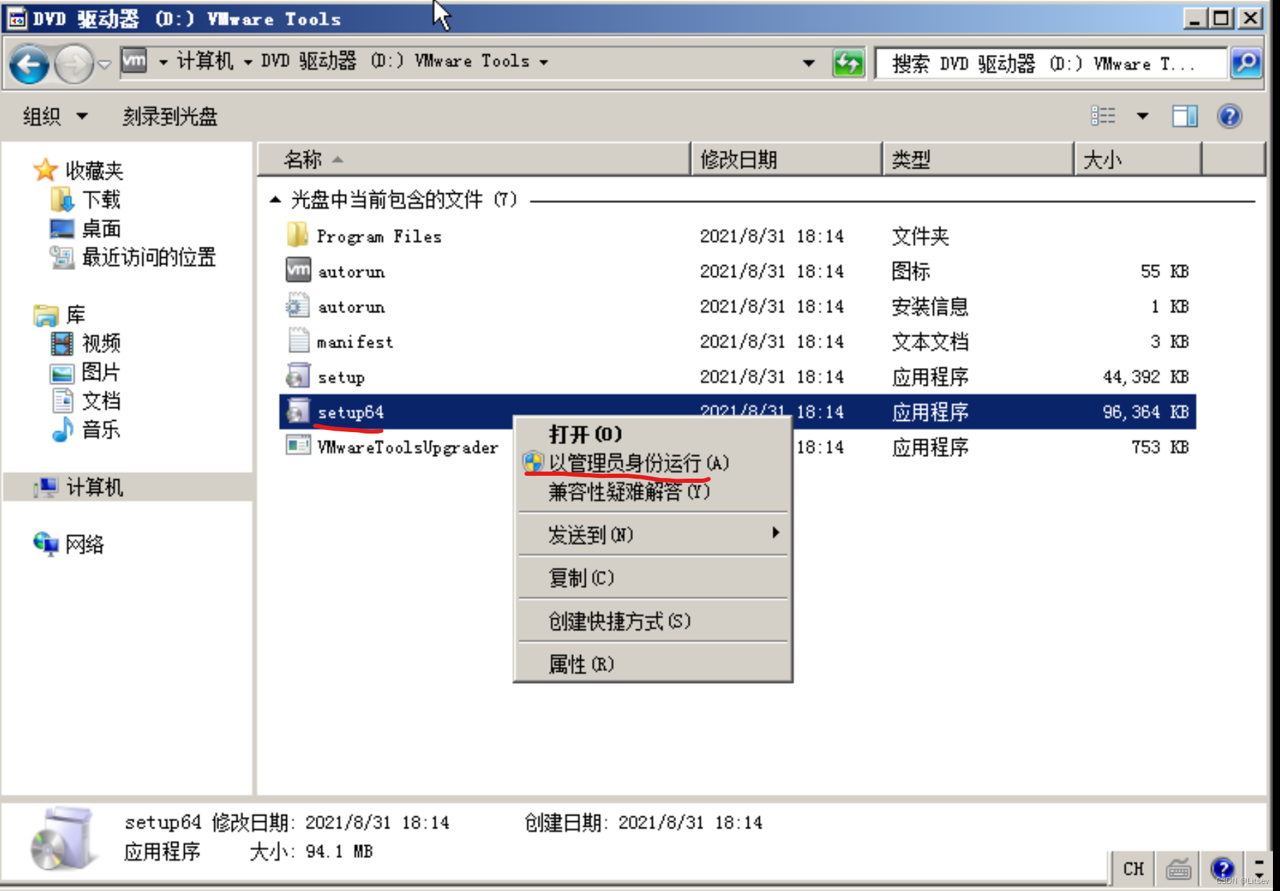 Windows Server 2008 安装VMware Tools_winserver2008安装vmwaretools-CSDN博客