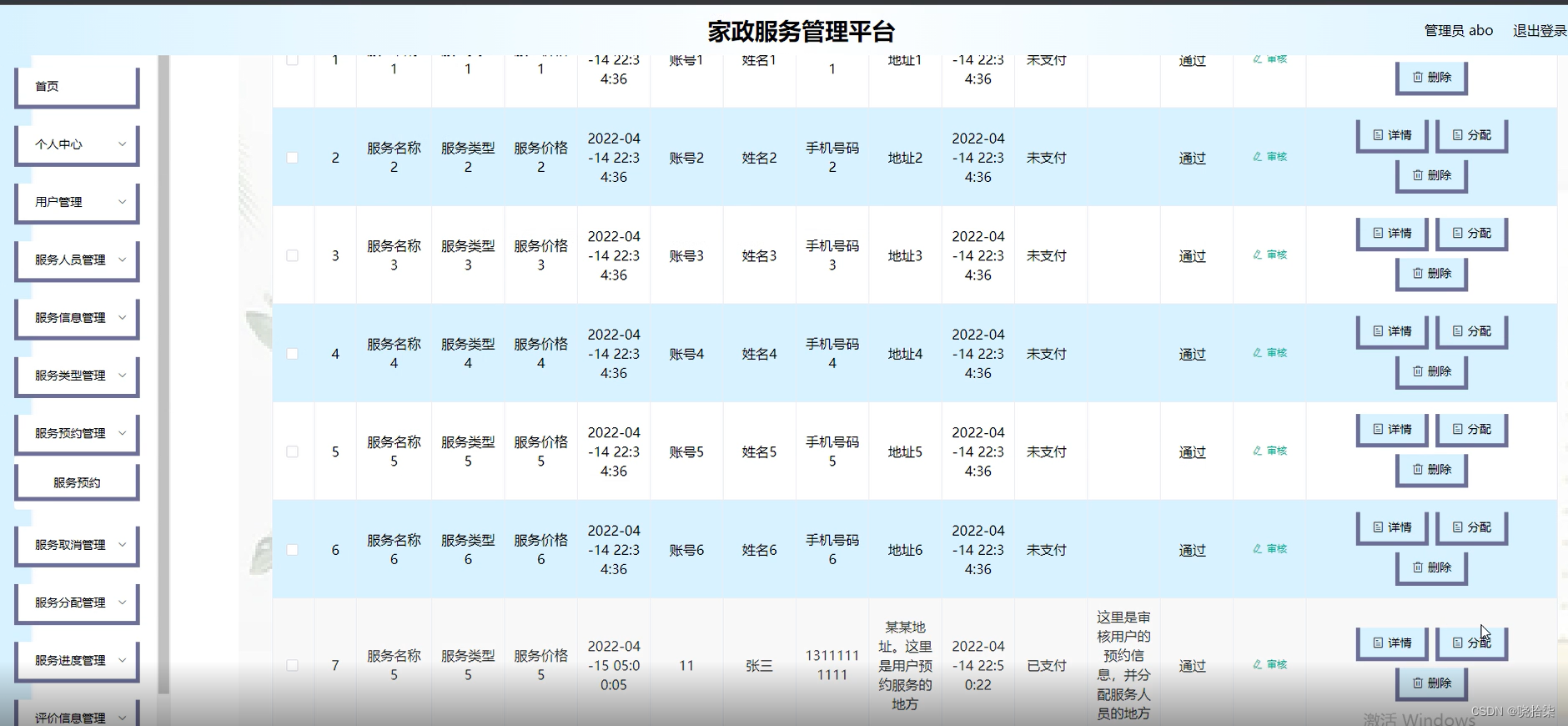 Springboot家政服务管理平台spring Boot的家政服务信息管理系统主要功能包括管理添加、修改、删除和浏览 Csdn博客