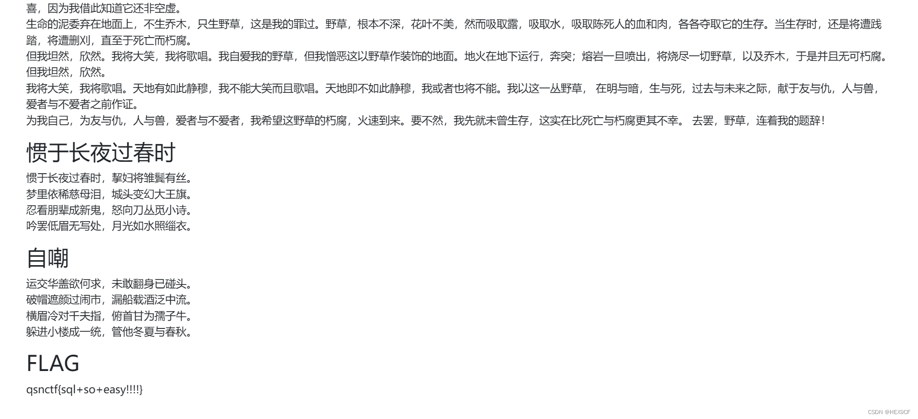 【ctf Web】qsnctf 文章管理系统 Writeup（sql注入linux命令rce）这是我们的文章管理系统快来看看有什么漏洞可以拿到flag吧注意可能有个假flag Csdn博客
