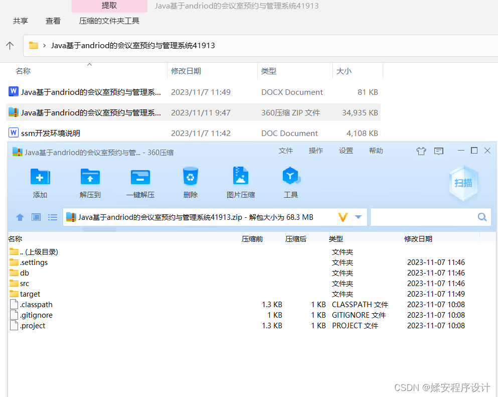 Java基于andriod的会议室预约与管理系统(开题源码)java项目之会议室预约系统 Csdn博客
