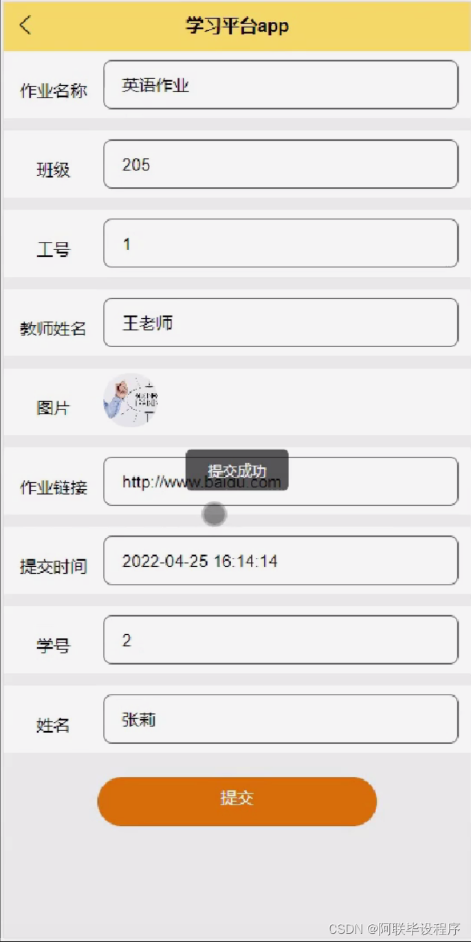 java计算机毕业设计（附源码）学习平台app（ssm+mysql+maven+LW文档）-CSDN博客