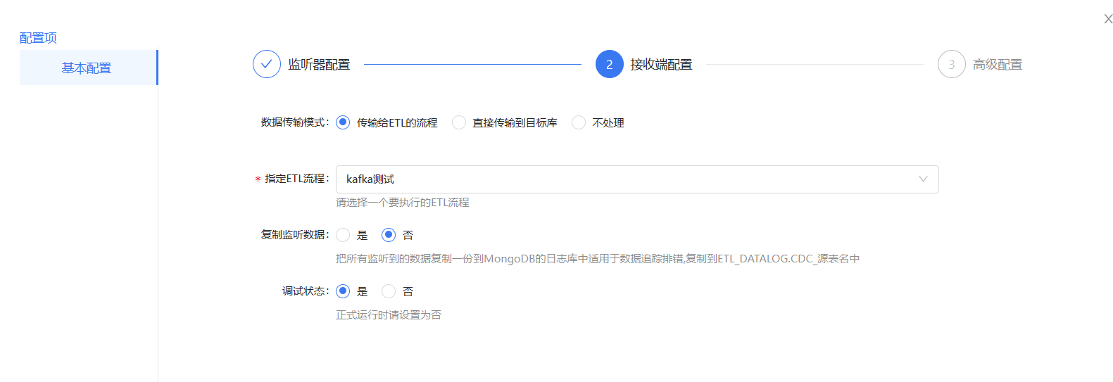 ETLCloud结合kafka的数据集成_etl kafka-CSDN博客