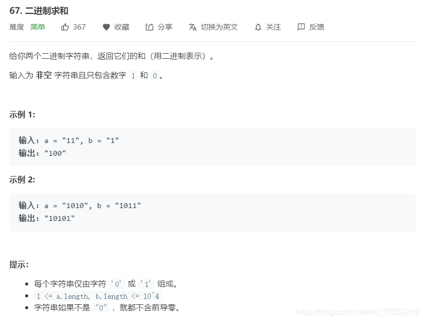 Leetcode Algorithms Easy 二进制 异或与and操作 A 67 二进制求和二进制 异或求和 Leetcode