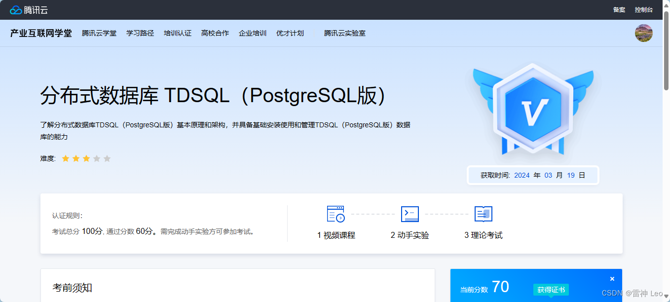【免费】教你如何考取腾讯云《分布式数据库 TDSQL（PostgreSQL版）》认证_腾讯云分布式数据库证书-CSDN博客
