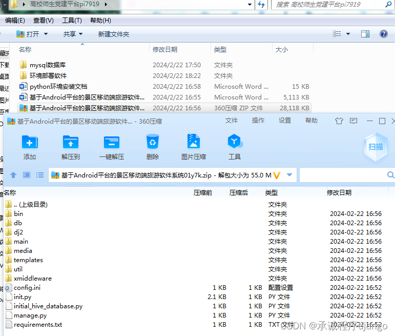 【附源码】django计算机毕业设计基于android平台的景区移动端旅游软件系统源码mysql论文 Csdn博客 