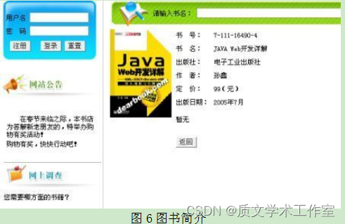JAVA 在线购物系统设计与开发（论文+源码）_Nueve_design and implementation of online fashion shoppi-CSDN博客