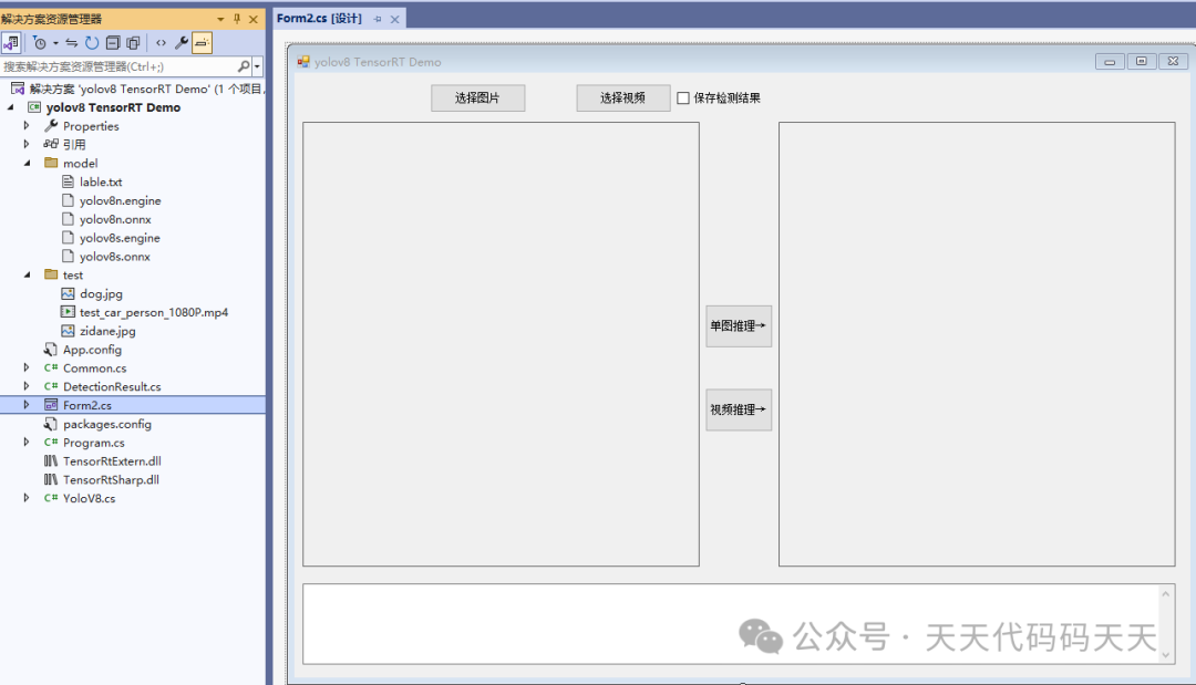 C# yolov8 TensorRT Demo_yolov8 c# csdn-CSDN博客