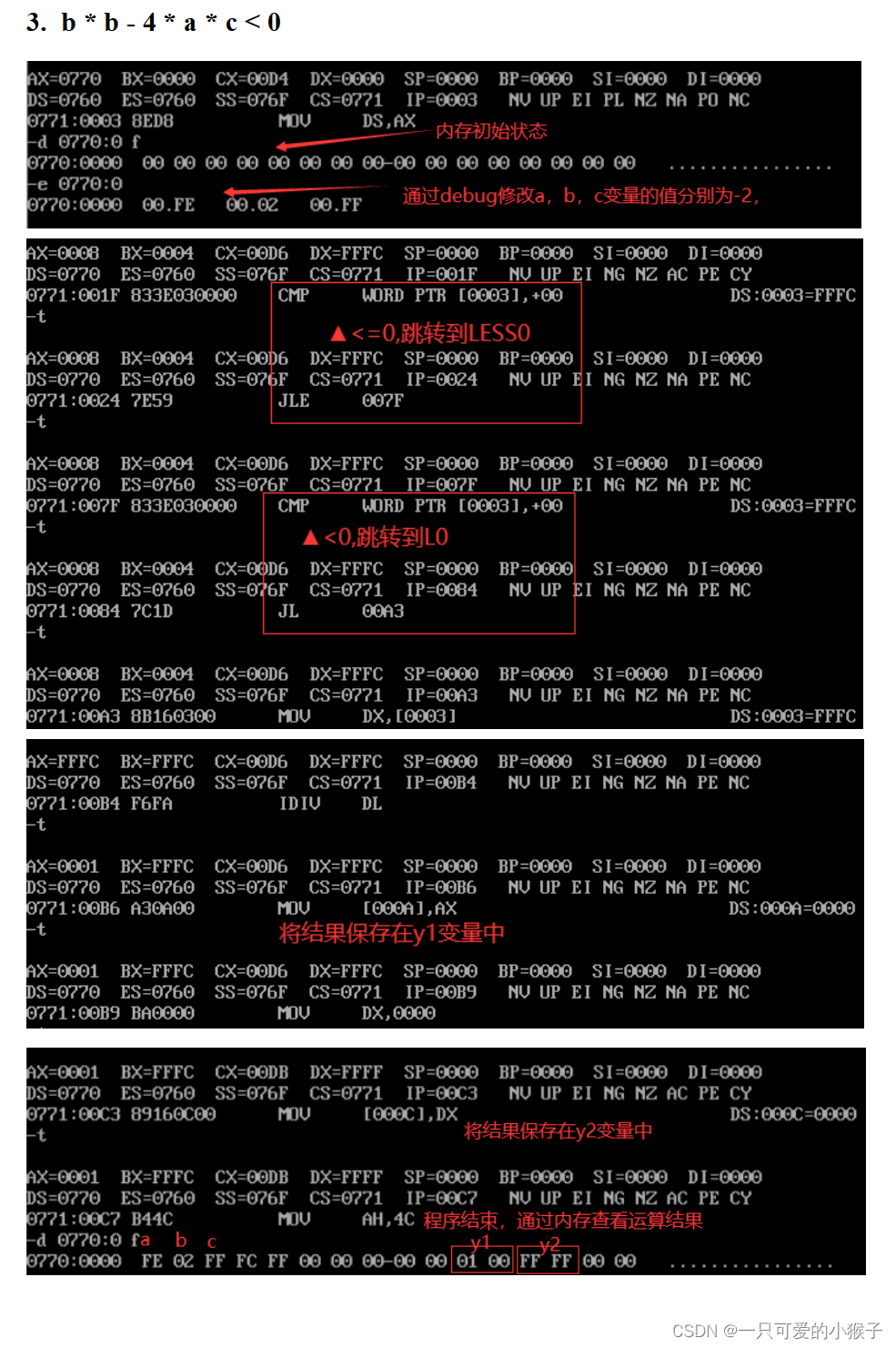 汇编语言程序设计 --- 一元二次方程ax2+bx+c=0求解（含注释详细源代码）_三、实验(训)内容 【问题描述】: 一元二次方程式ax^2+bx+c=0的求根程序有以下功能-CSDN博客