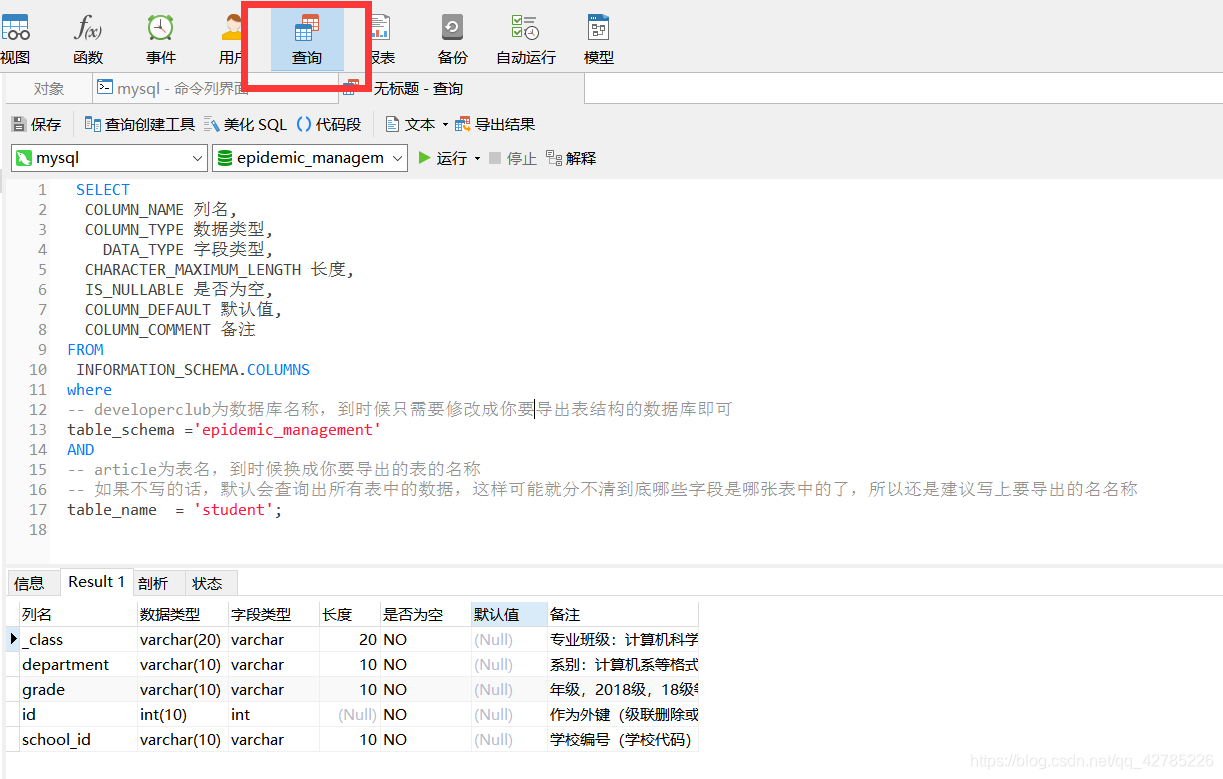 数据库表结构（字段信息等）导出Word，Excel，HTML，CHM等格式_数据库字段表怎么导出-CSDN博客