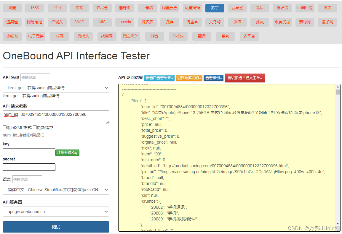 各大电商平台API接口合集-苏宁易购获得suning商品详情 API 返回值说明_苏宁易购api-CSDN博客
