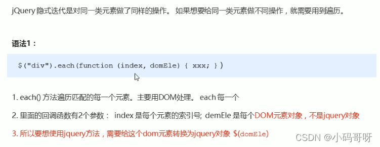 jQuery元素操作-遍历元素_遍历jq选中多个元素-CSDN博客