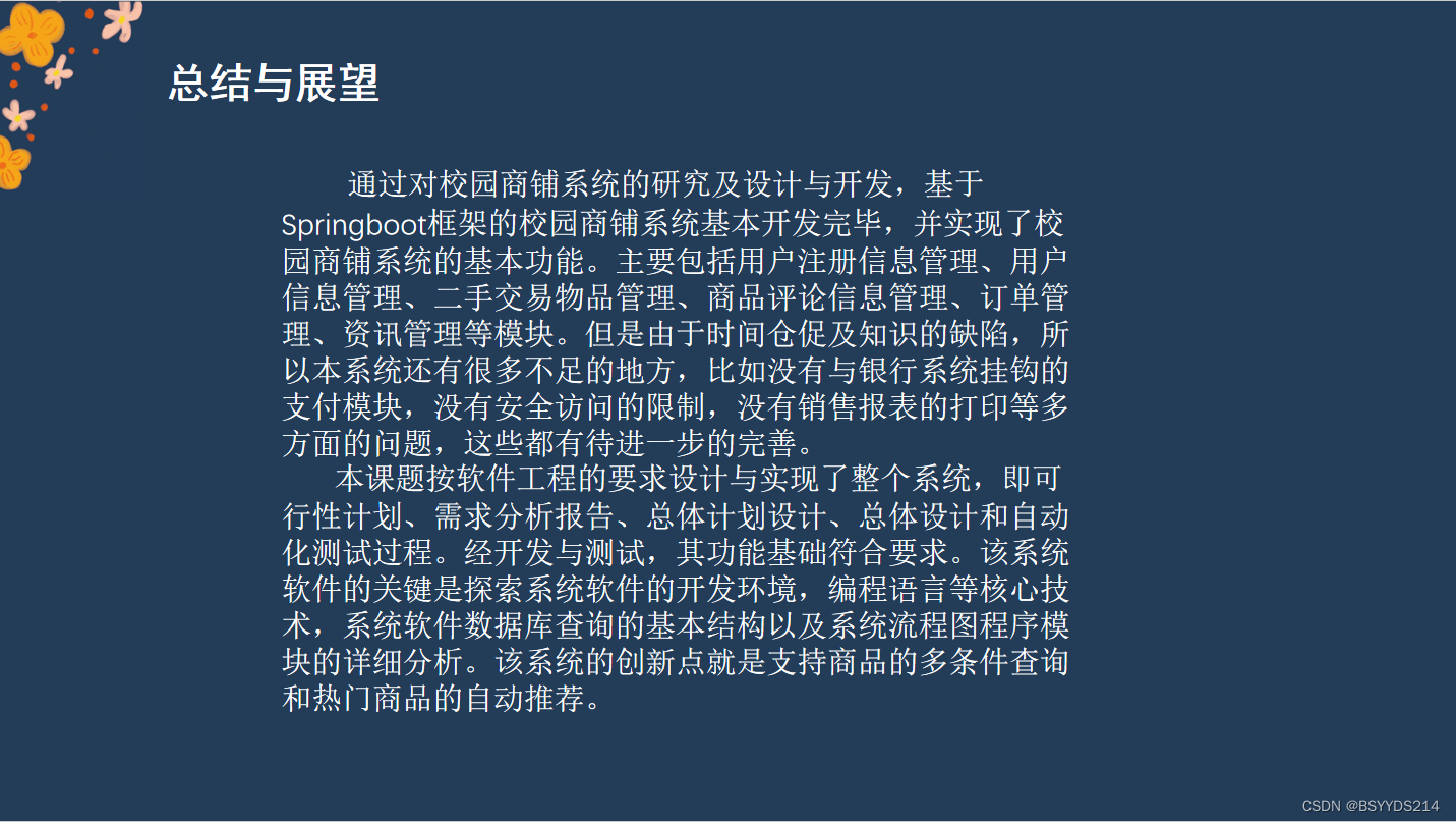 spring boot校园商铺系统 毕业设计源码论文+答辩PPT_springboot后端毕业设计ppt-CSDN博客
