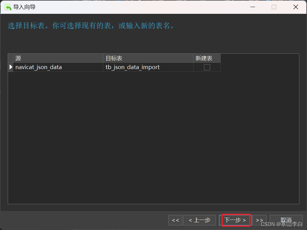 Navicat导入json文件（json文件数据导入到MySQL表中）_navicat导入json文件到数据库-CSDN博客