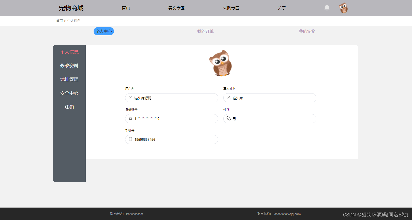 基于springbootvue的宠物商城系统前后端分离springboot Vue前后端分离宠物商城 Csdn博客 
