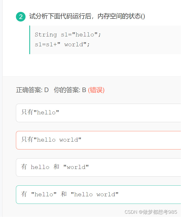 字符串的不可变性（string）-CSDN博客