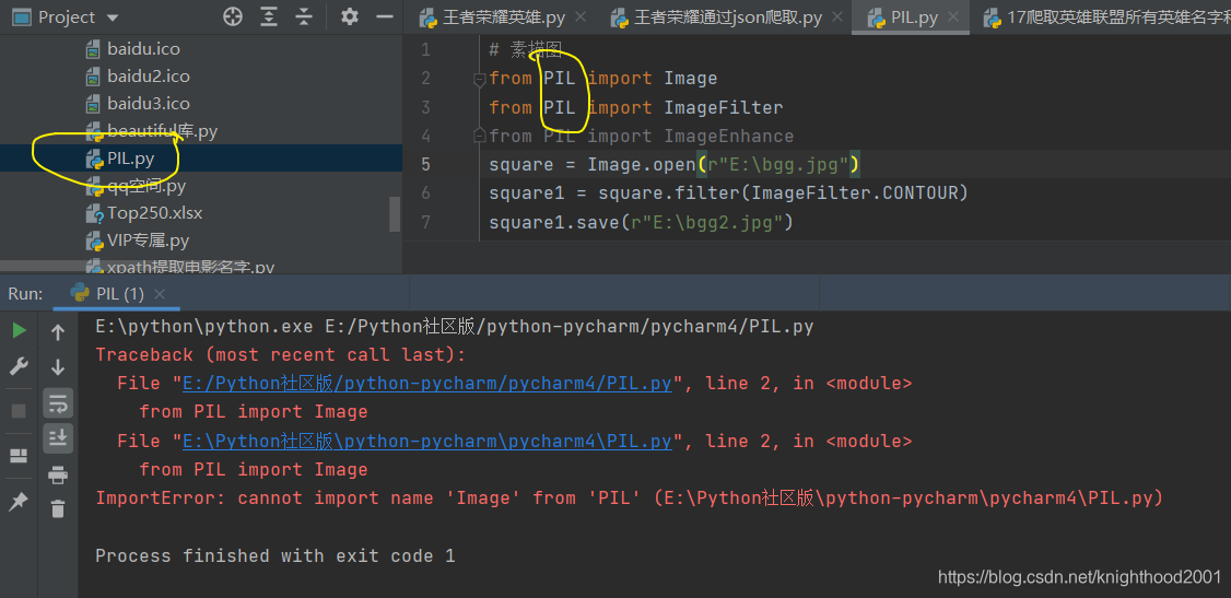 使用PIL库，出现了cannot import name ‘Image‘ from ‘PIL‘的小插曲_cannot import name ...