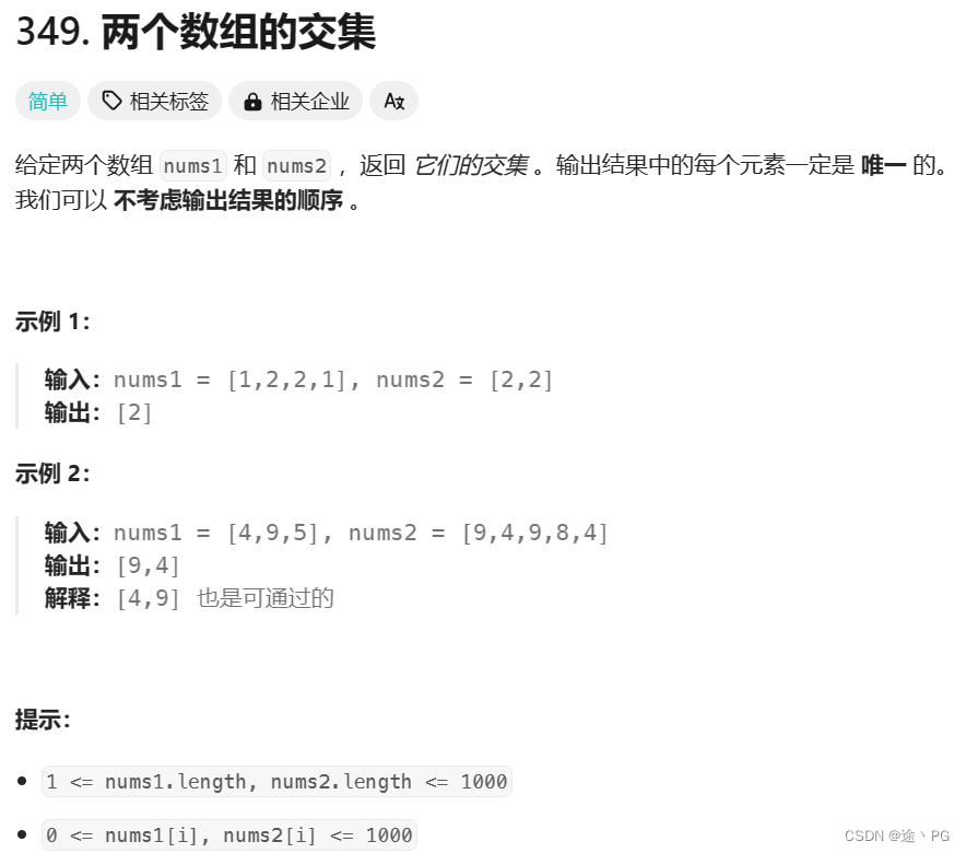 代码随想录day7（2）哈希表：两个数组的交集 （leetcode349） Csdn博客 8844