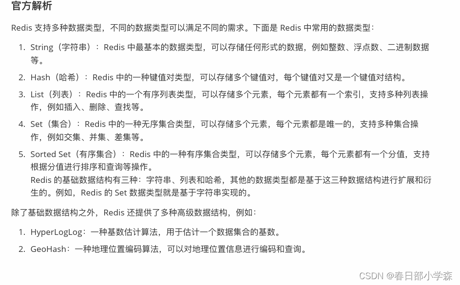 Redis常见的数据类型-CSDN博客
