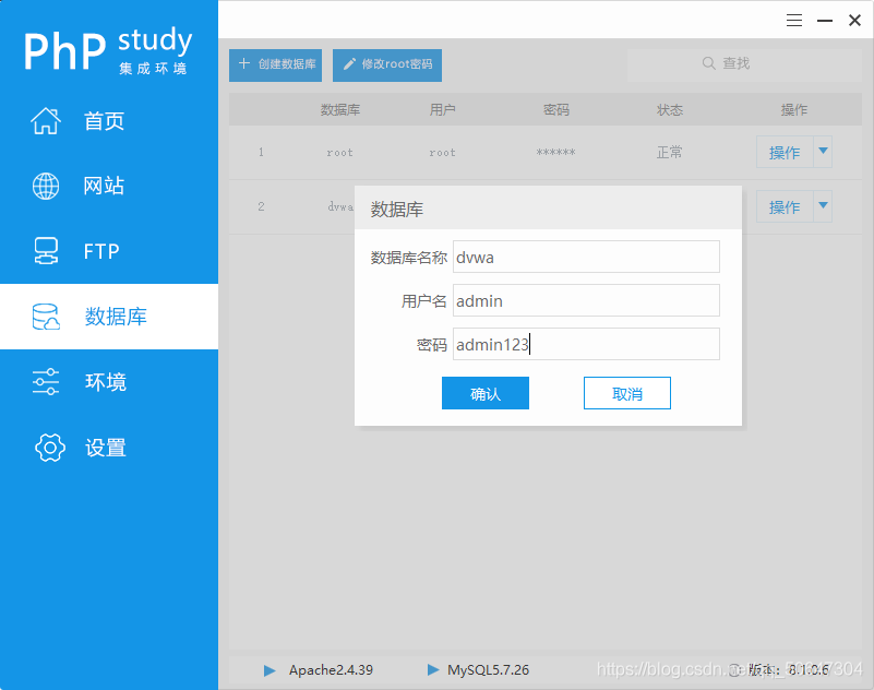 使用phpstudy搭建dvwa网站_php study如何设置dvwa-2.3的域名,从而直接访问-CSDN博客