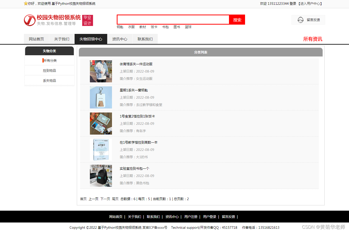 基于python下django框架 实现校园失物招领系统详细设计基于python的失物招领网站系统架构 Csdn博客
