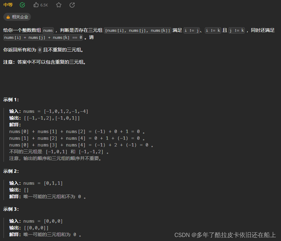 【leetcode】15. 三数之和-CSDN博客