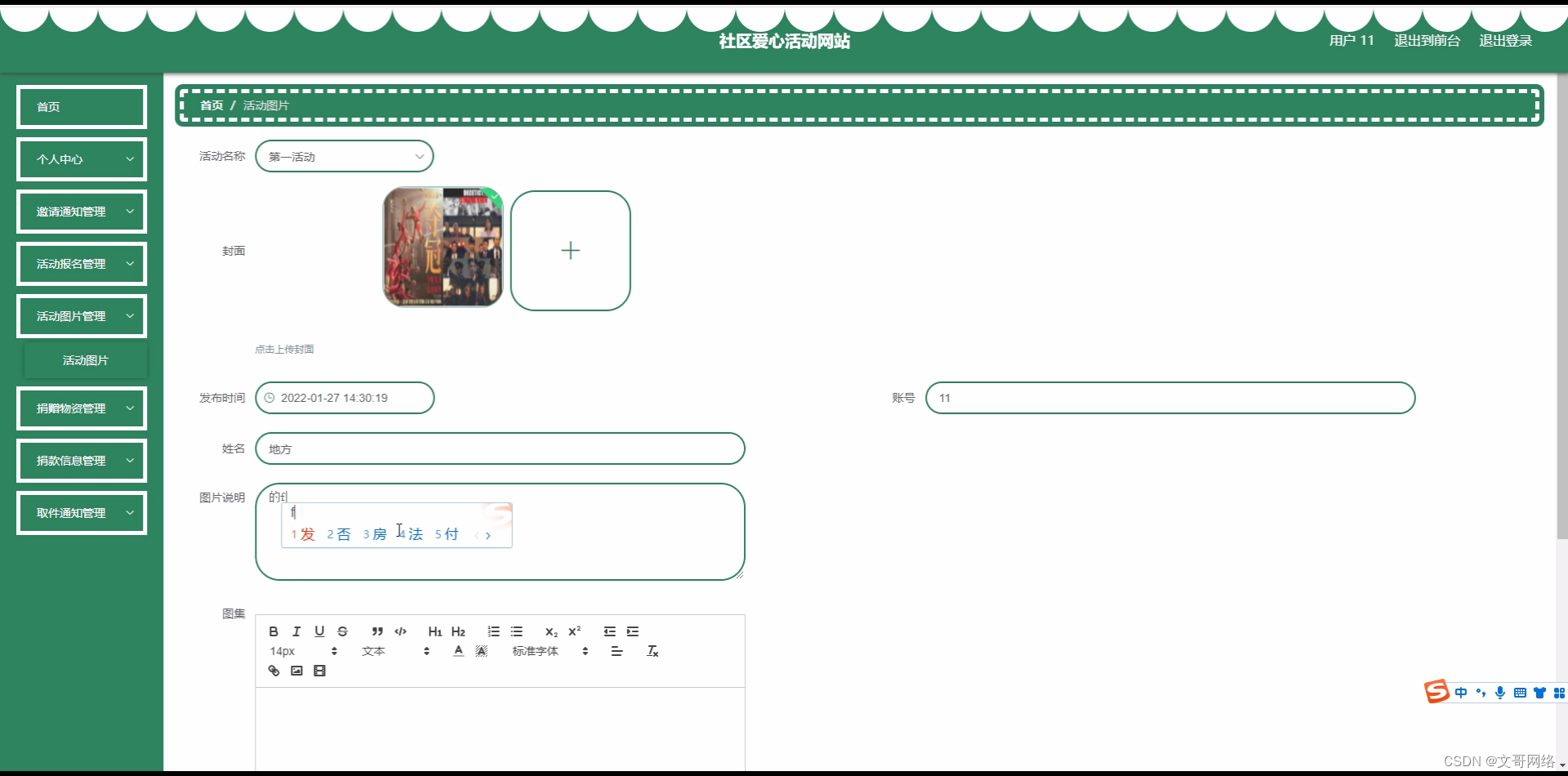 [附源码]java+ssm计算机毕业设计java社区爱心活动网站be83l【源码、数据库、LW、部署】-CSDN博客