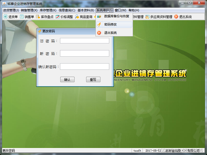 基于javaswing开发企业进销存管理系统 中药材进销存管理论文 毕业设计源码javaee基于中医药进销存管理系统实现入库管理功能模块 Csdn博客