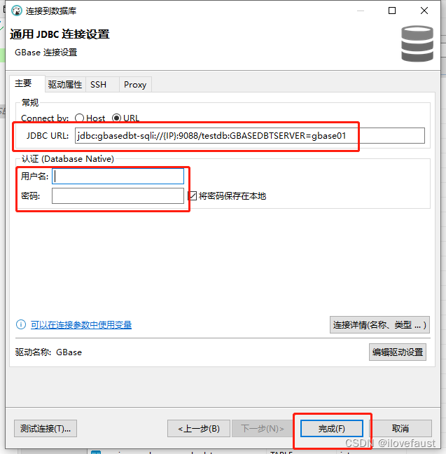 DBeaver连接GBase 8s Server 8.8国产数据库_gbase默认端口-CSDN博客
