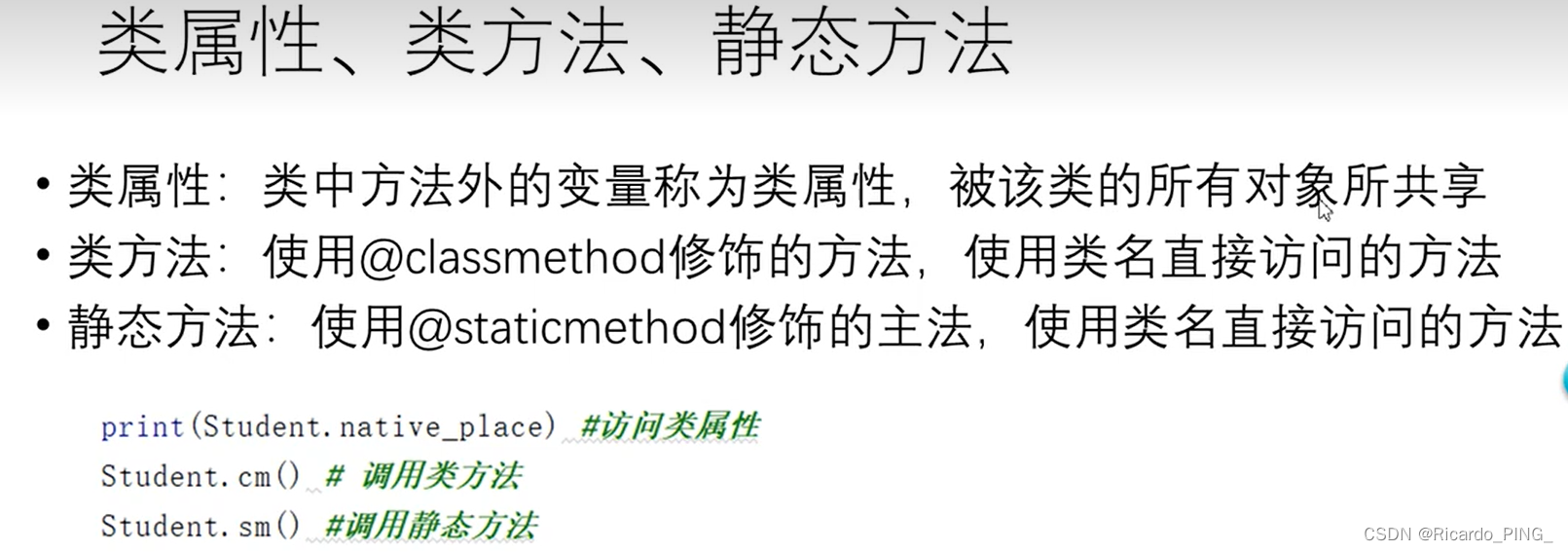Python学习记录 类属性、类方法、静态方法、动态绑定属性和方法python 类属性值动态变化 Csdn博客