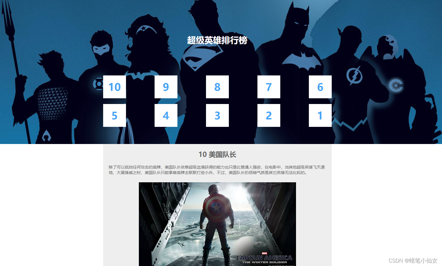 9. 超级英雄电影主题网页 Web前端网页制作 大学生期末大作业 html+css+js-CSDN博客