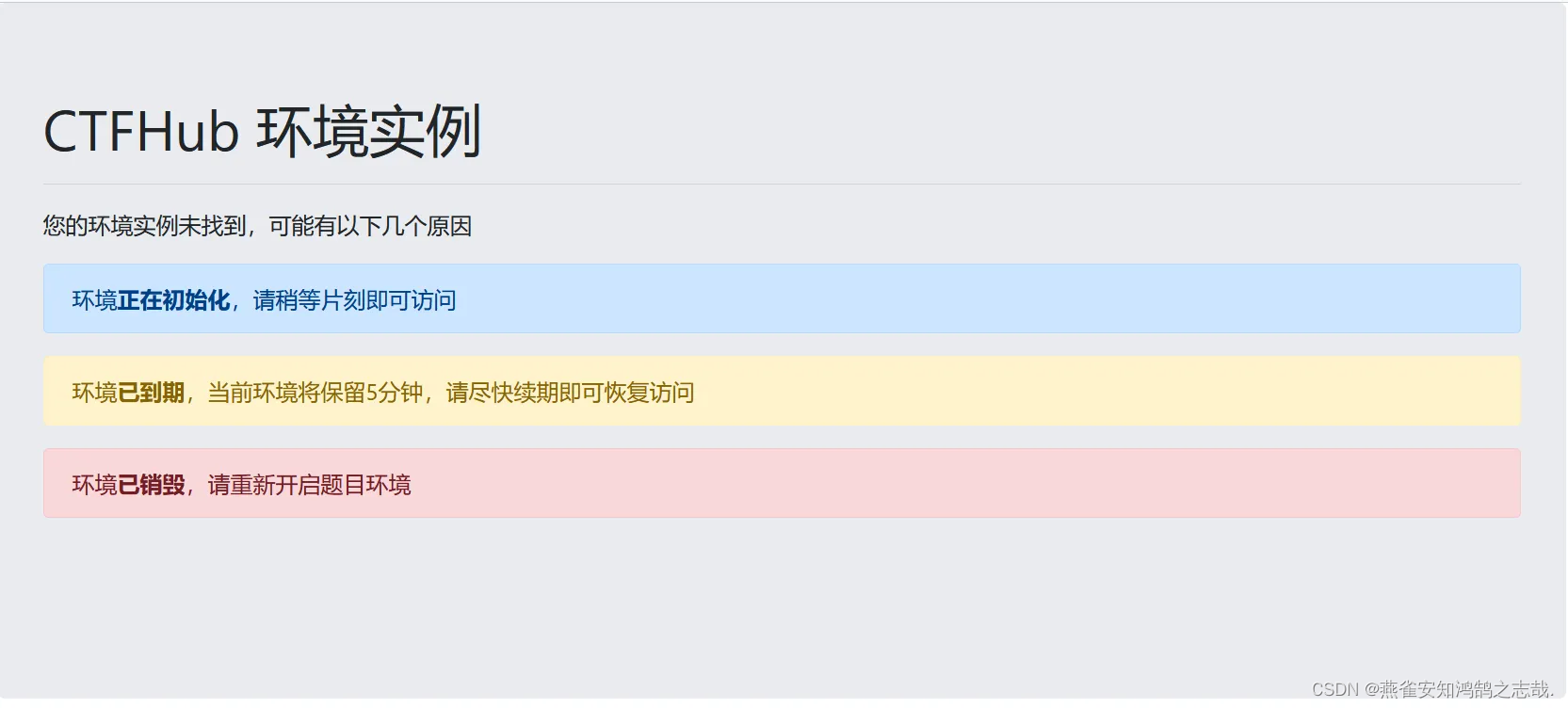CTFHUB-彩蛋教程-CSDN博客
