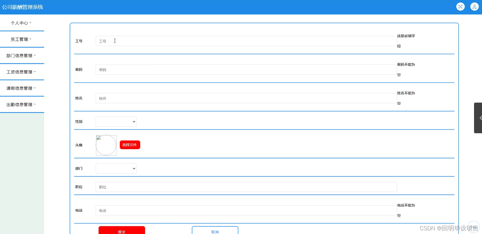 公司薪酬管理系统jspjavaspringmvcmysqlmybatis企业工资管理系统asp Php Jsp Csdn博客