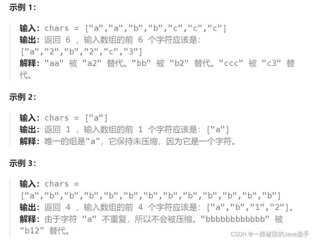 快慢指针在字符串中的应用 443 压缩字符串 Csdn博客