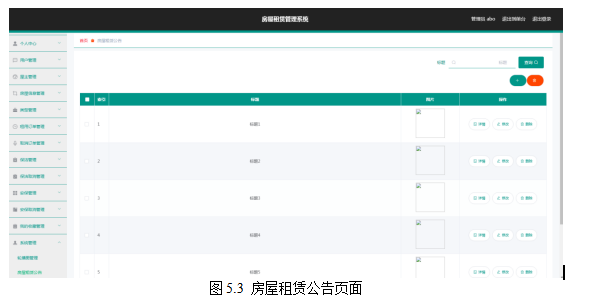 基于java中的springboot实现房屋租赁管理系统的设计与实现演示【附项目源码论文说明】租房管理系统 Csdn博客