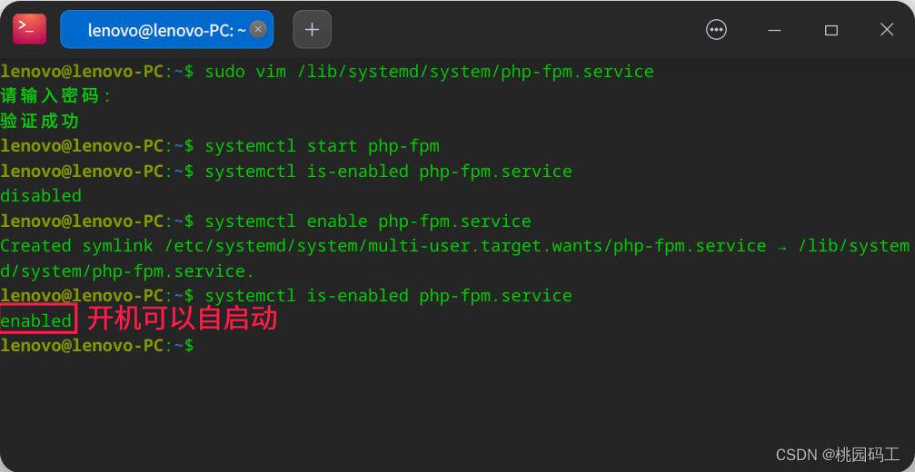 php-fpm开机自启动详细教程_php-fpm 启动-CSDN博客