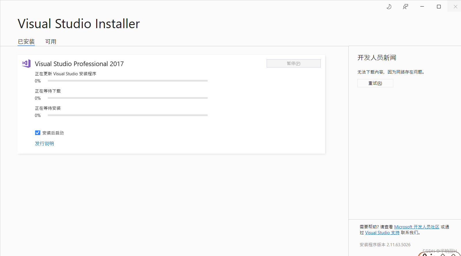 下载安装VS2017_vs2017下载安装-CSDN博客