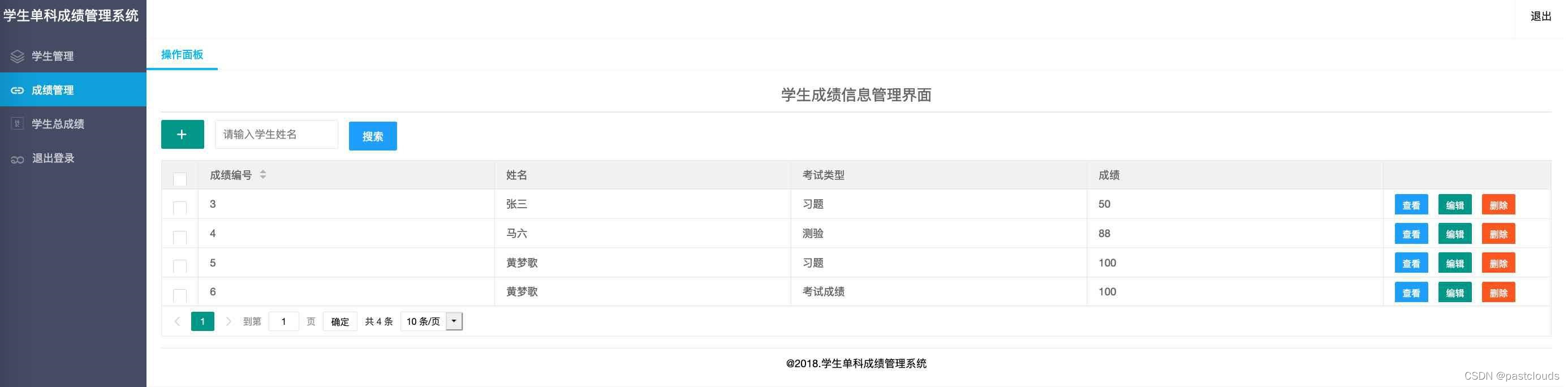 Java项目:学生成绩管理系统(java+SpringBoot+Mybatis+layui+HTML+maven+mysql)_sys:menu:update" javaweb-CSDN博客